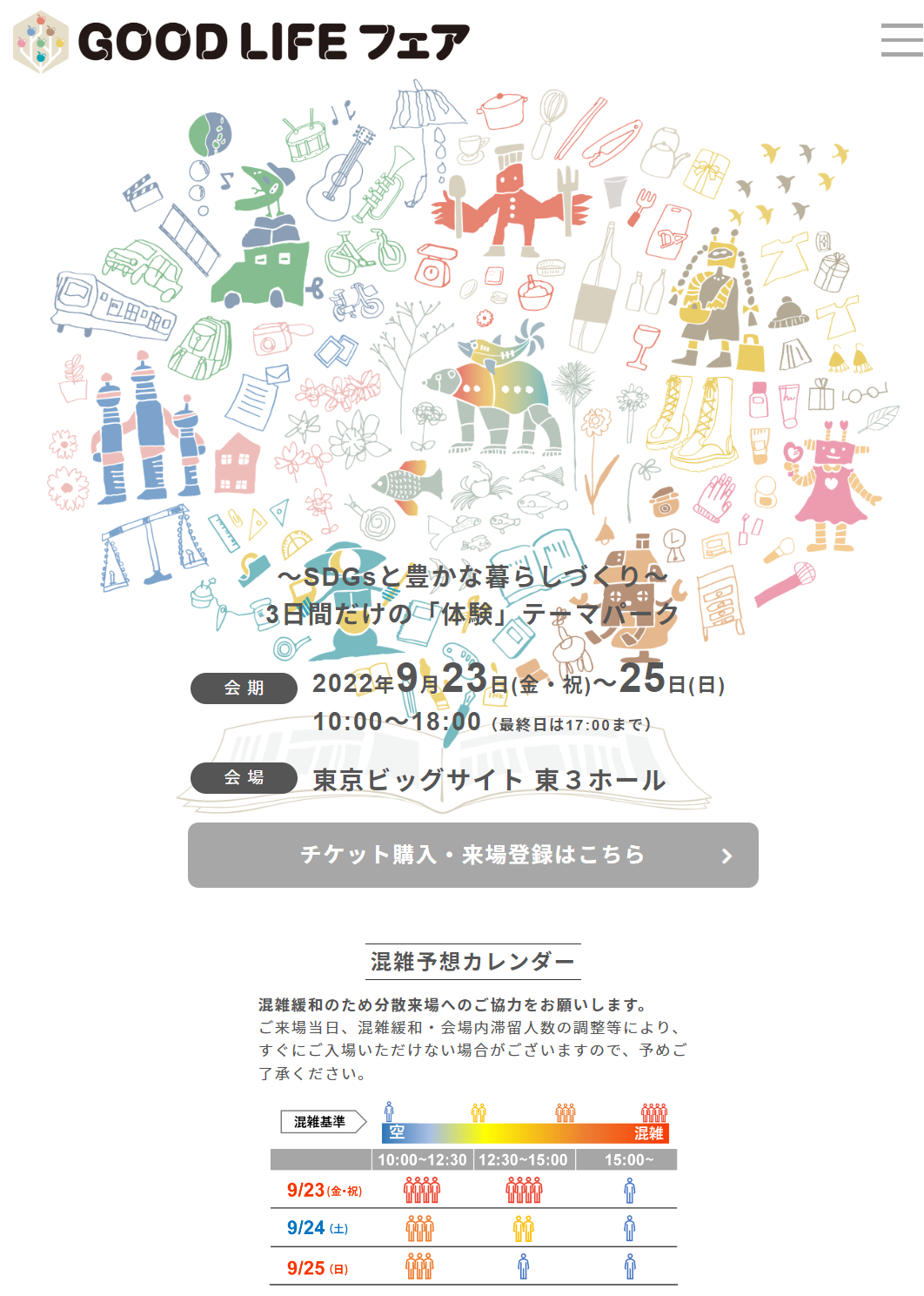 9/23～25開催！「GOOD LIFE フェア2022」に出展いたします！ - ニッポン麦のこころざし